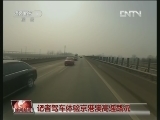 [视频]高速免费通行即将结束