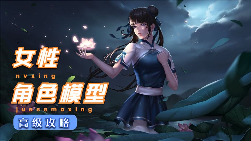 zbrush可爱女孩模型全流程制作!