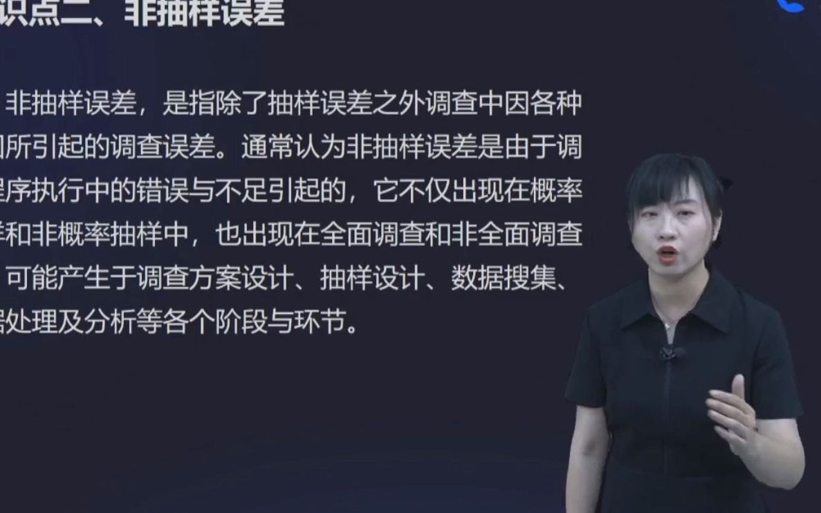 1.5(统计学基础知识)第一章统计学和数据——数据的误差