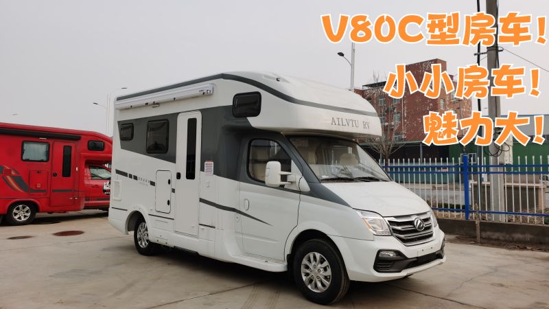 性价比超高的C型房车!冒着疫情客户都想来接!空间大!动力强!