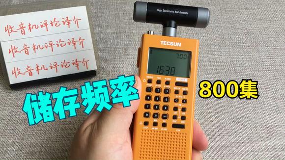 德生PL368收音机使用教程2:怎样储存电台频率?