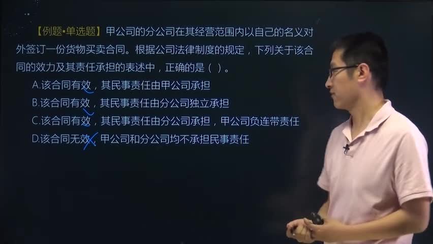 来学网来学教育中级会计精讲班:经济法07-第二章-第一节-公司法律...