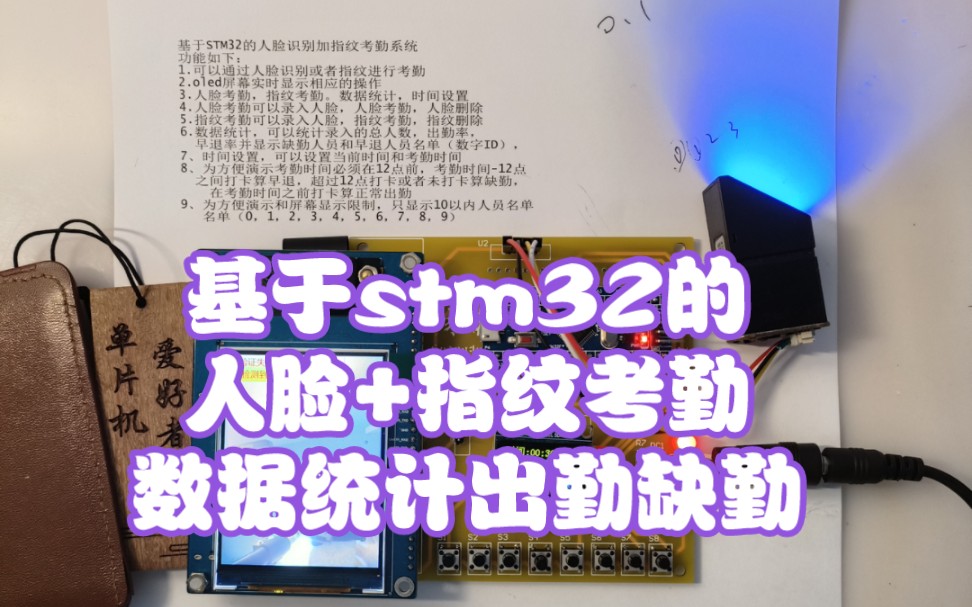 MCU-167-基于stm32的人脸识别指纹考勤系统出勤率早退率数据统计