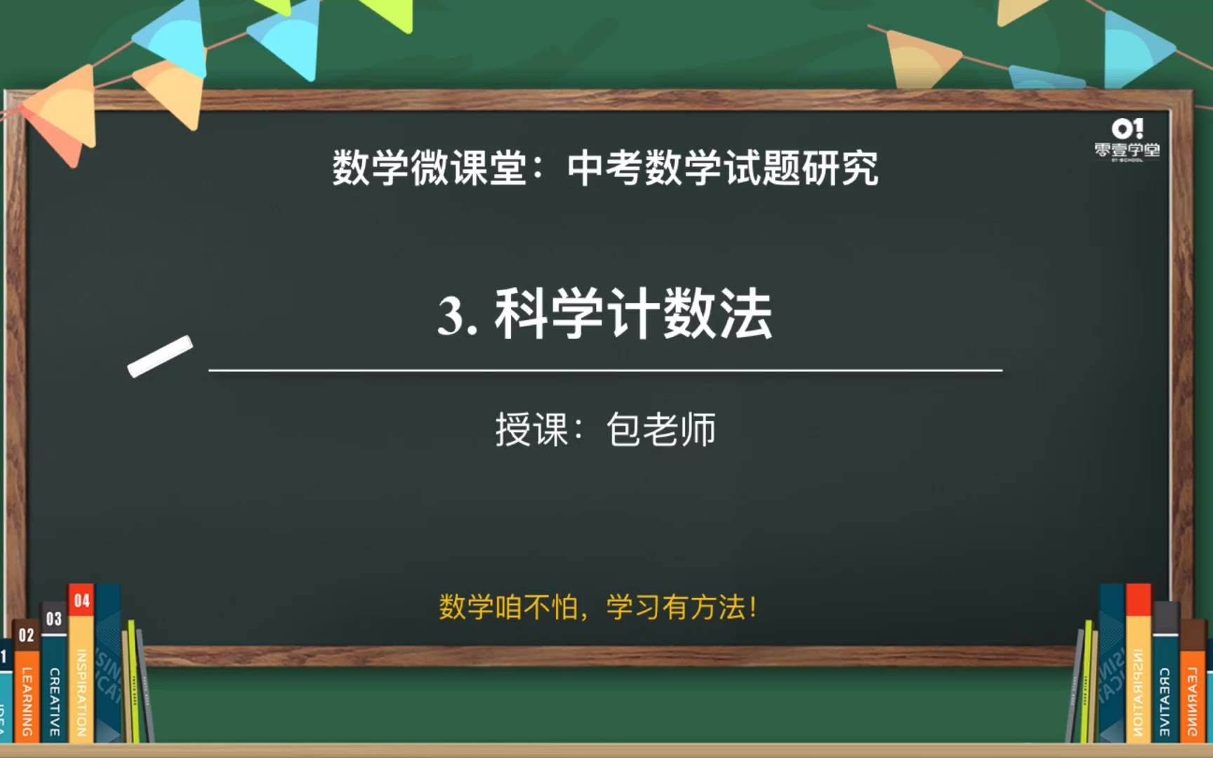【中考数学试题研究】考点3. 科学计数法