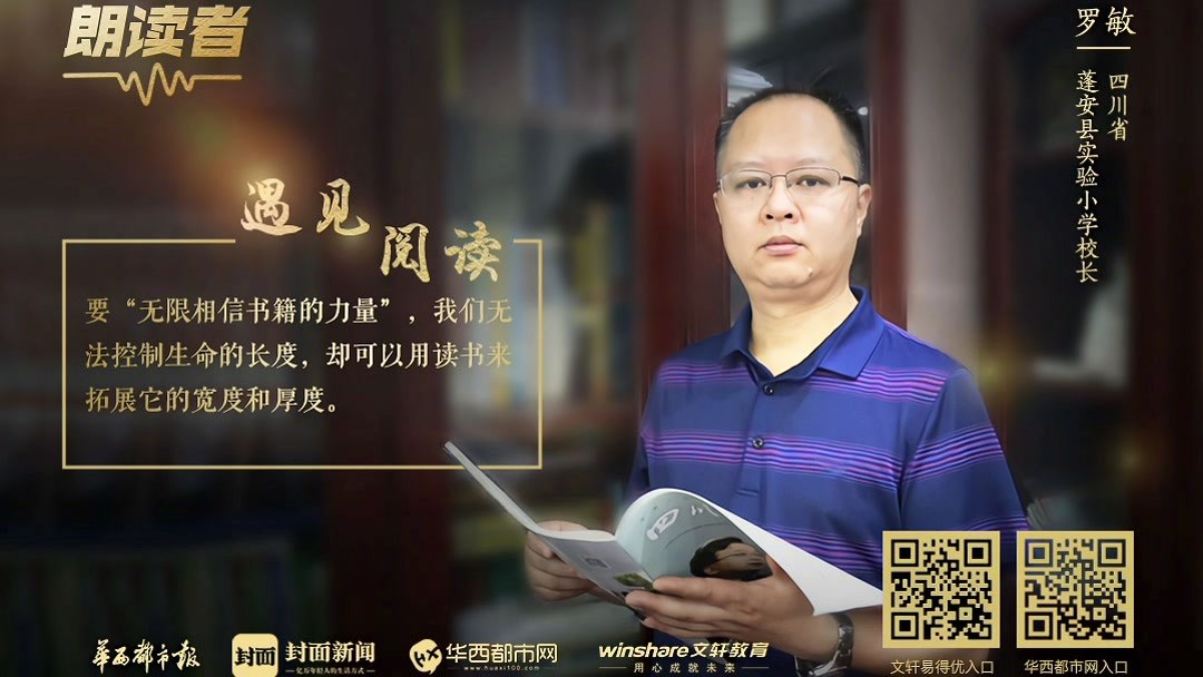 蓬安县实验小学校长毕业赠言:要无限相信书籍的力量!| 文轩教育