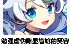 崩坏三-由NaCl引发的惊天Bug!