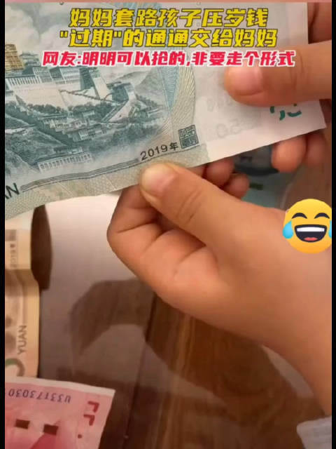 #父亲借女儿3万压岁钱不还被起诉#妈妈套路孩子发压岁钱,把“过期”...