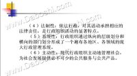 行政组织学 视频教程 武汉大学 43讲