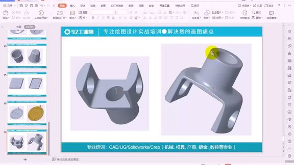 Creo/proe建模实例-连接件模型