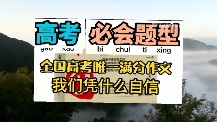 一篇华夏学子必读的高考满分作文,《我们凭什么民族自信》