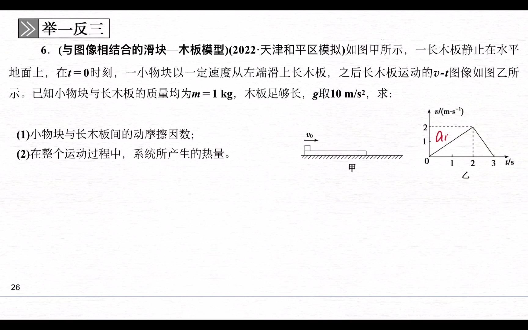 一轮复习: 板块模型(能量观点) 动量定理