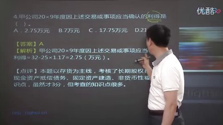 197CPA会计跨章节综合题及历年真题精讲2