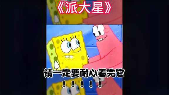 海绵宝宝经典语录--派大星