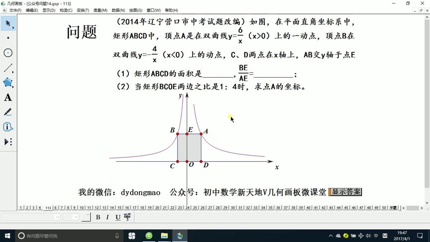 几何画板之初中数学动点问题之(113)