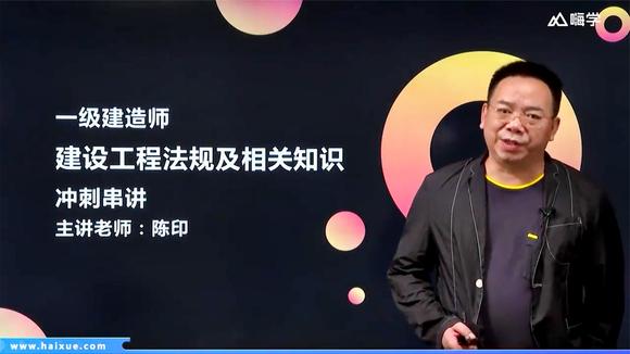 2020年一建法规-陈印-冲刺班(9)建设工程质量法律制度