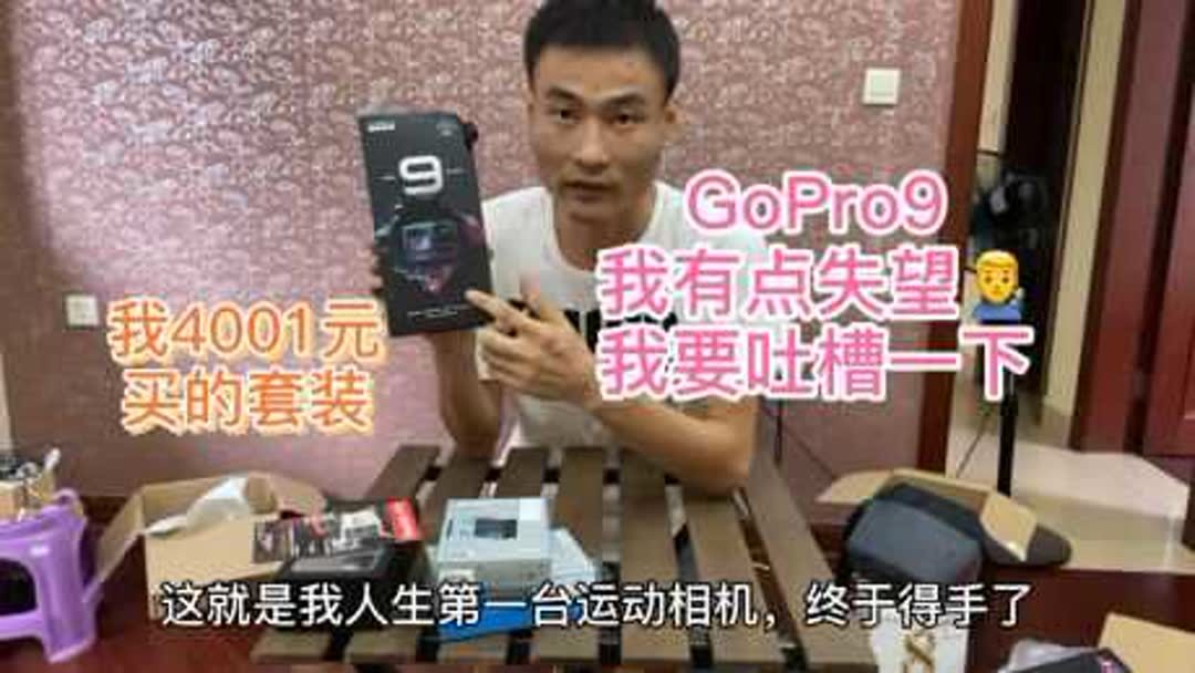 GoPro9我人生中第一台运动相机,感觉很一般,不是想象那么美好