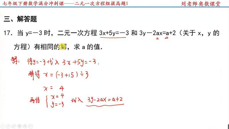 七年级下册数学:二元一次方程拔高题1.17,方程组的两个解相等