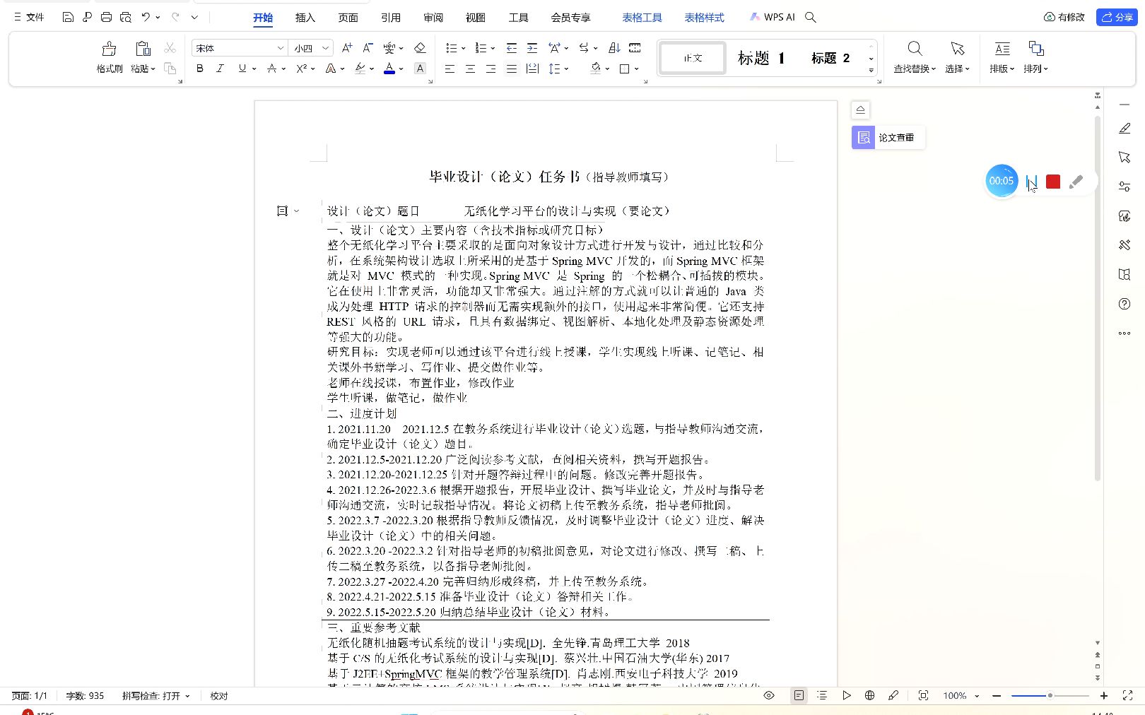 (计算机毕业设计)无纸化学习平台的设计与实现-毕业设计(论文)任务书
