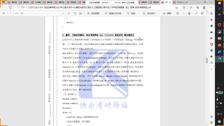 2023届江南大学851计算机&软件工程&人工智能模考班第二讲