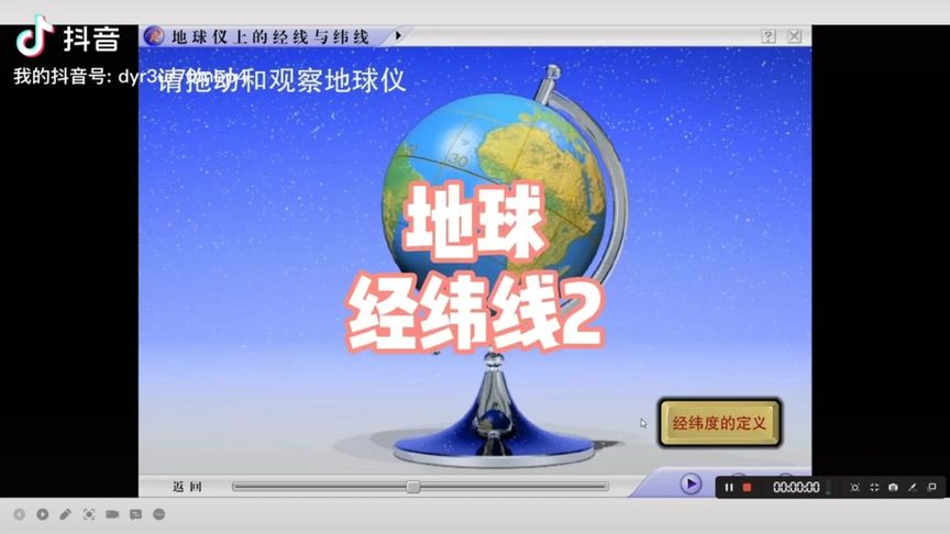 经线和经度的来历