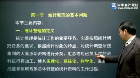 13 统计从业资格统计基础知识与统计实务基础- 王庚