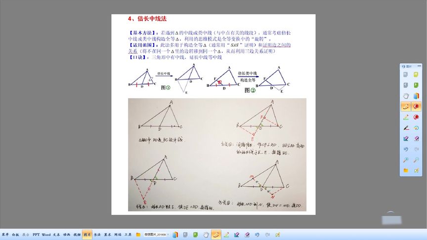 全等三角形八大模型之倍长中线法