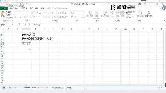 33-RAND和RANDBETWEEN函数E