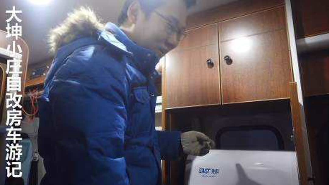 家用热水器终于在房车里找到合适位置,怎样安装固定愁怀大坤