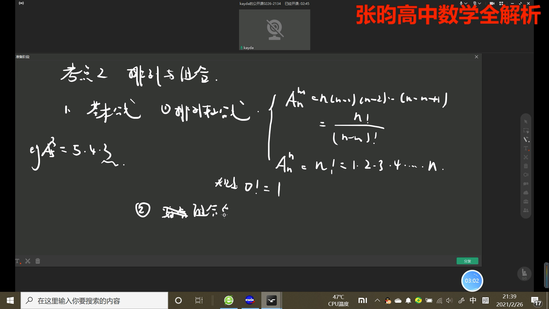 第十二章 排列,组合和二项式定理(2)排列与组合