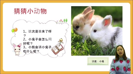 中班语言活动《小熊请客》