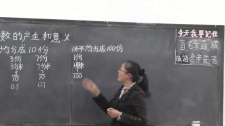 小数的产生和意义 杨玲