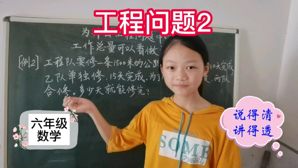 工程问题2,为什么工程问题可以把工作总量看做单位一