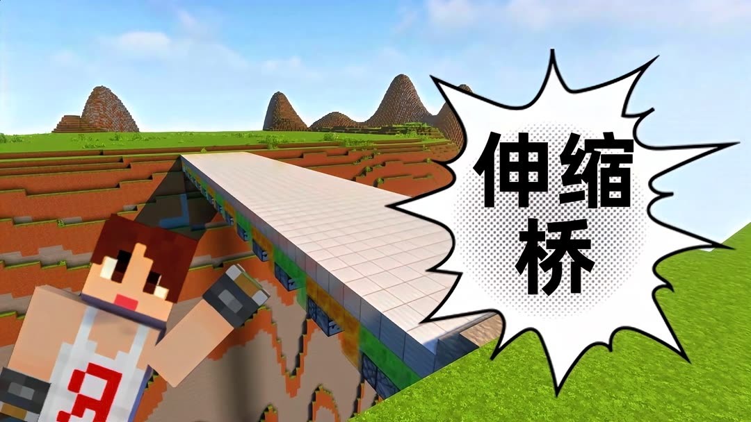 我的世界:红石伸缩桥,可无限扩展长度与宽度!展示!