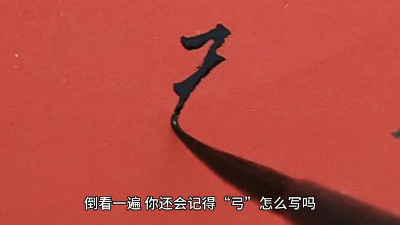 是弓还是虫?汉字演变是古人的智慧,美观和便捷相平衡