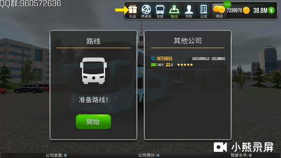 公交车模拟器一路狂飙