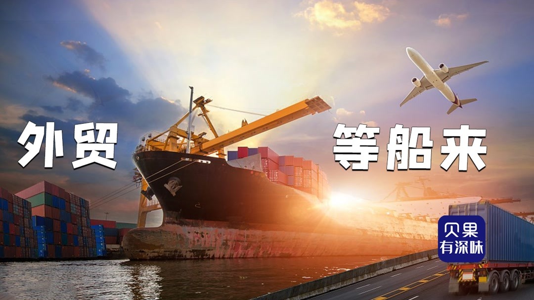 外贸订单堆成山,运费暴涨却没有船!外贸企业除了等还能怎么办?