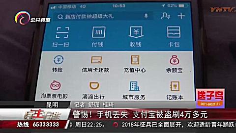 女子手机丢失, 支付宝被盗刷4万多元, 损失可能不在理赔范围内
