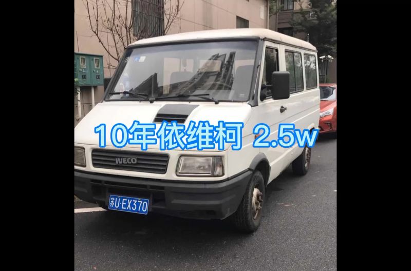 10年7座 2.5w 依维柯得意 短轴平顶 #上海二手车 #依维柯 #得