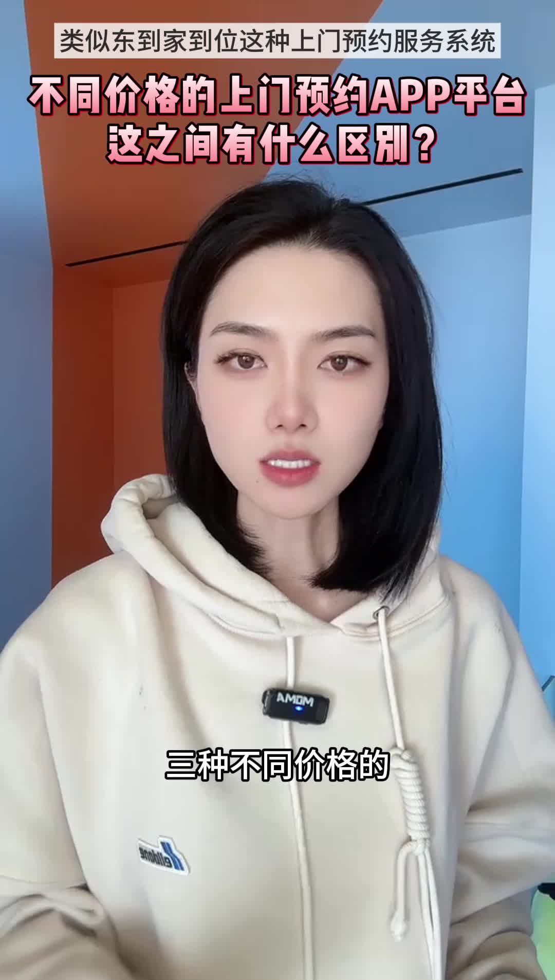 不同价格的上门预约APP平台,这之间有什么区别?
