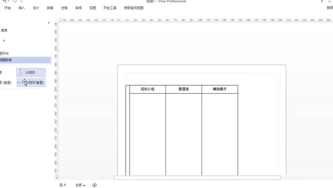 【公开课】visio2013从入门到精通视频教程【全一集】