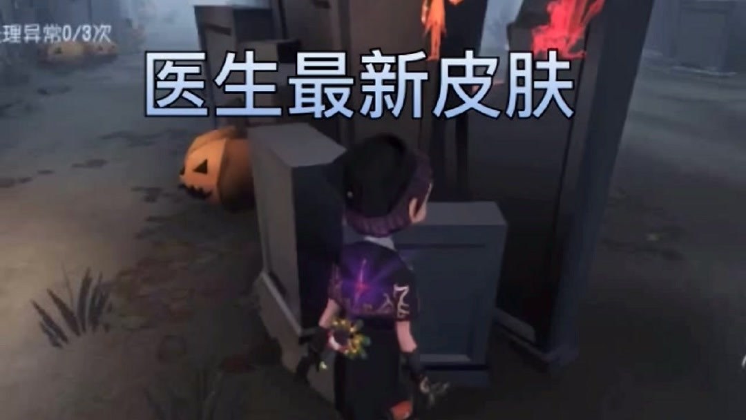 第五人格搞笑:医生最新皮肤,排位赛试试手感