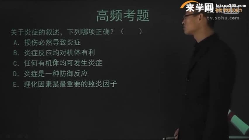 来学网2018卫生资格106病理学技术初级基础知识18炎症