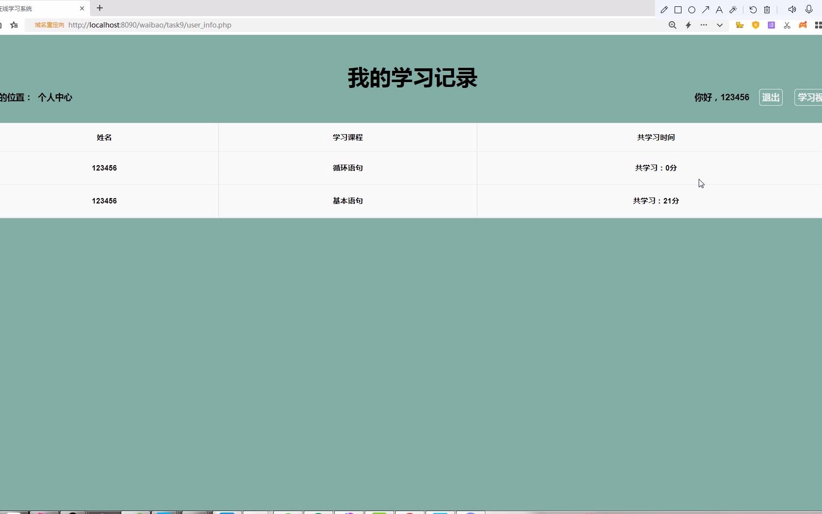 php+mysql 在线学习系统 学生课设源码