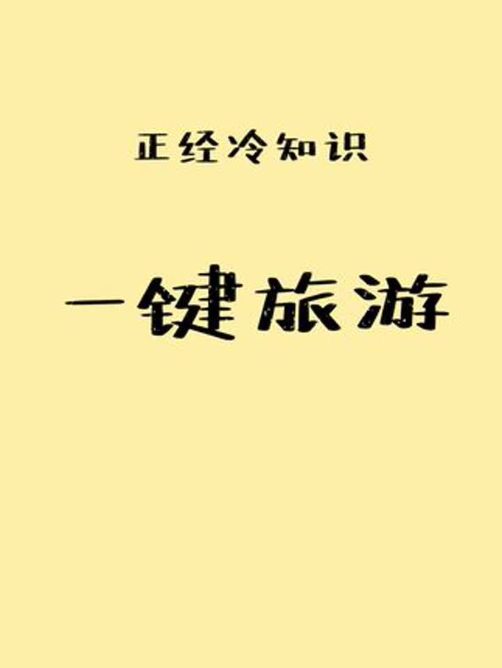 一键生成规划行程,让你少走冤枉路#教你一招 #实用小技巧 #冷知识