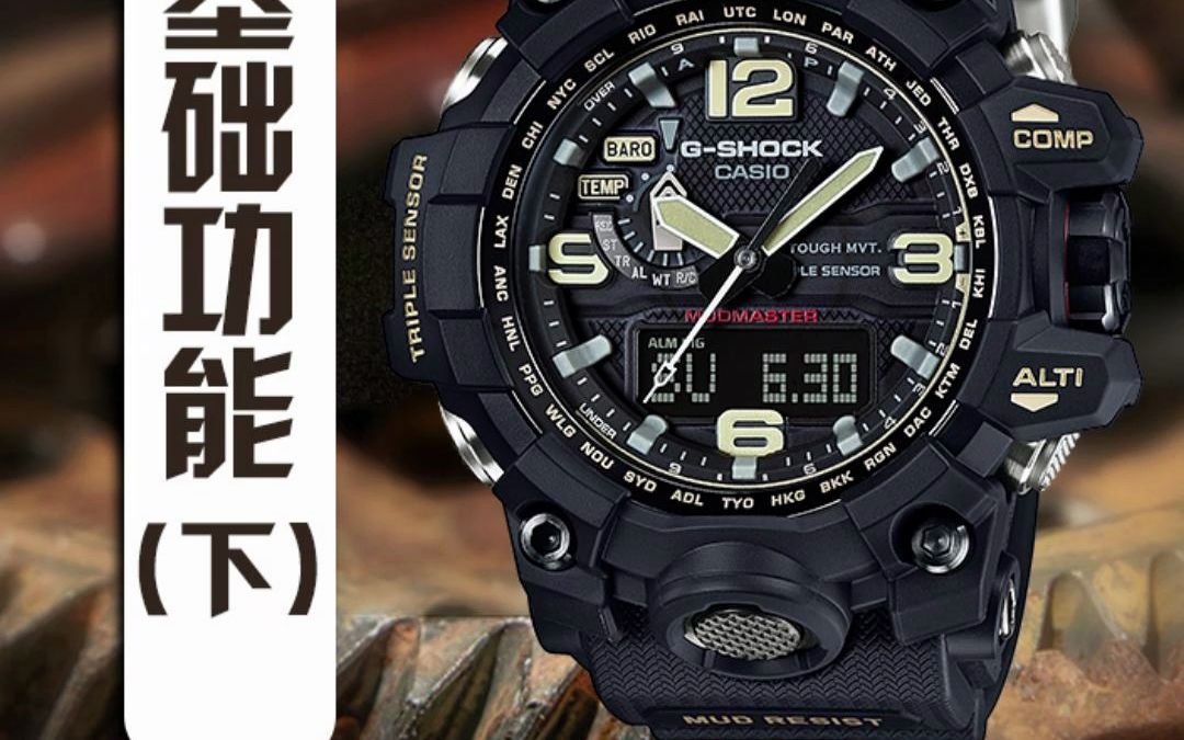 #卡西欧 都说卡表有四大基础功能,你的腕表都占了四个中的哪一个?#...