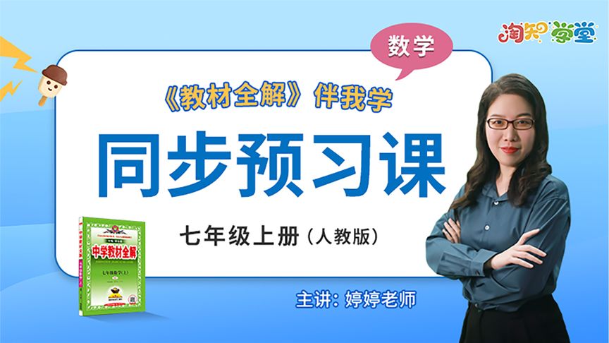 同步预习课--数学七年级上册第10讲 从算式到方程