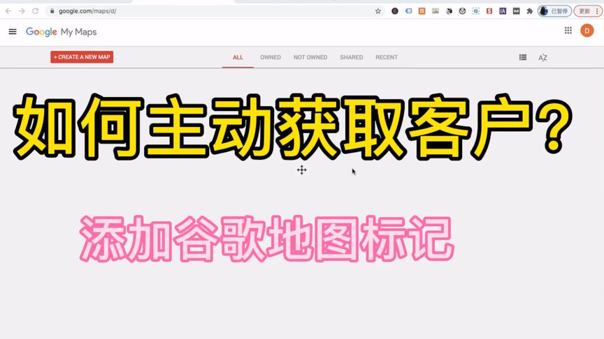 外贸知识分享-添加谷歌地图标记,让外贸客户找到我们。