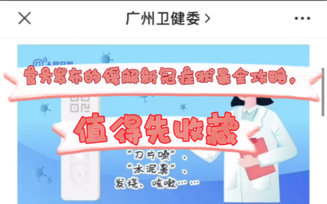 官方发布的最全缓解新冠症状的方法,家里没备药记得先收藏起来!