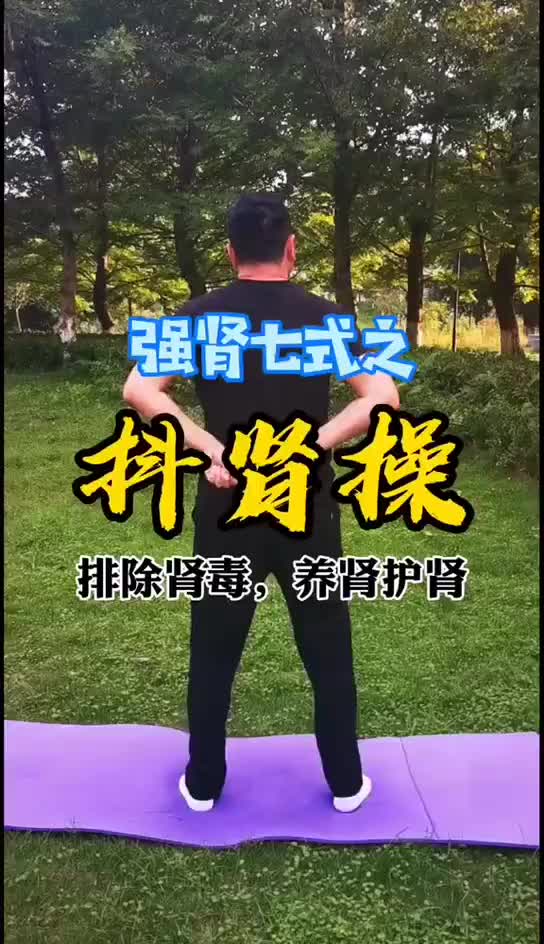 增强全身气血流通,双拳按摩肾俞,又能激发肾气,起到补肾的作用