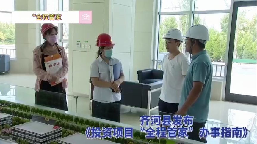 齐河县:企业审批流程不熟悉?“全程管家”来帮忙